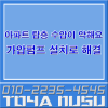 원주 고층 아파트 탑층 수도 수압이 약해요 냉수 및 보일러 온수 수압 올리는 수도계량기함 가압펌프 설치로 수압 올렸습니다